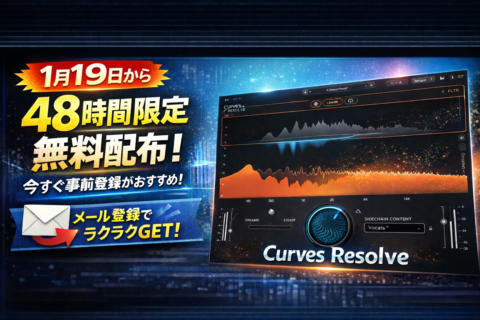 【1月19日開始・48時間限定】Waves最新EQ「Curves Resolve」が無料配布！事前登録が超おすすめ | EDM系DTM作曲チャンネル